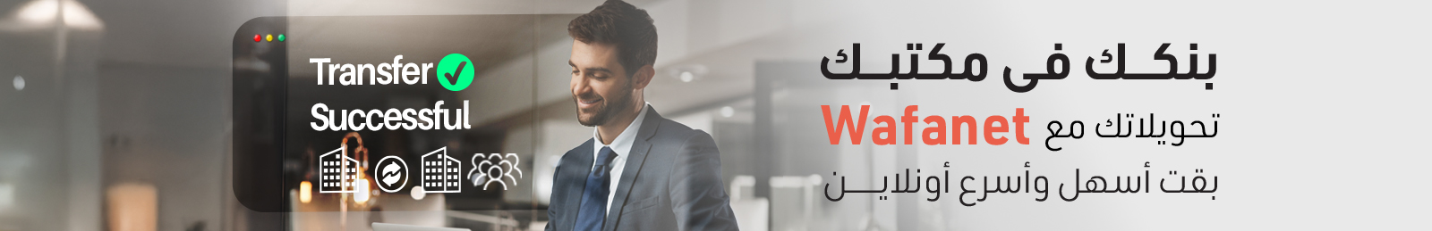 WafaNet Online Banking Platform - Attijariwafa Bank Egypt